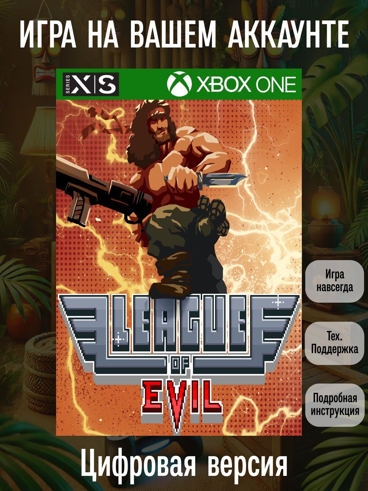 League of Evil | Xbox One/Series X|S | Экшен и приключения | Цифровая версия