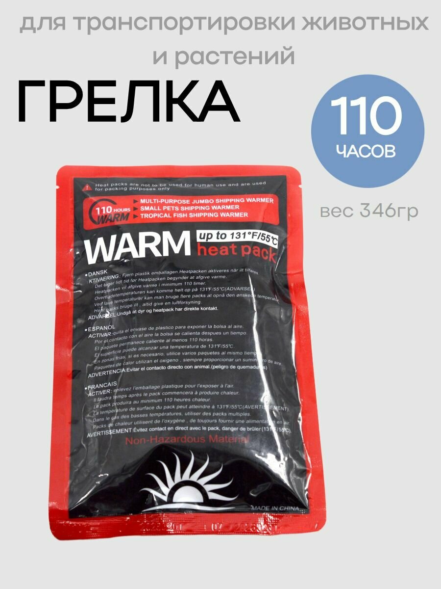 Грелка для транспортировки животных и растений, 110 часов греет, вес 346гр, модель 2