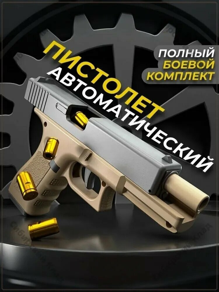 Игрушечное оружие