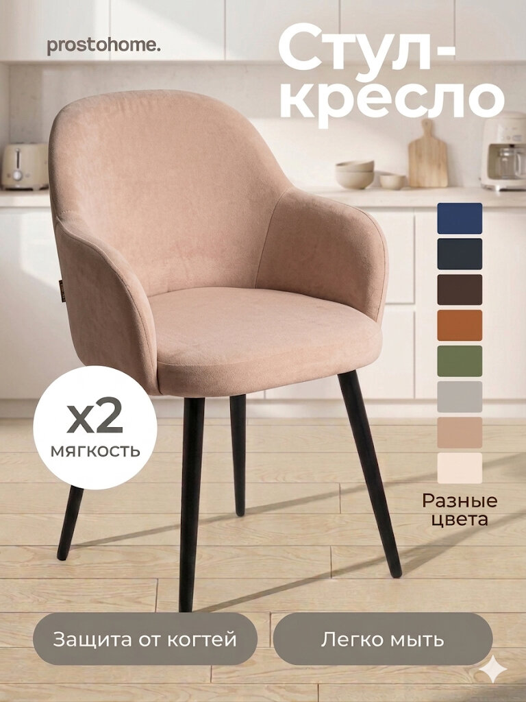 Мягкий стул кресло велюр для кухни и туалетного столика с подлокотниками, бежевый