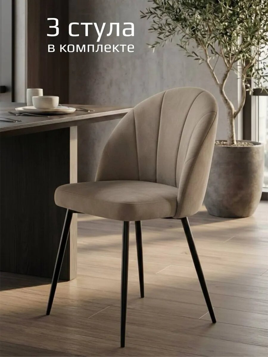 Стулья для кухни 3 шт