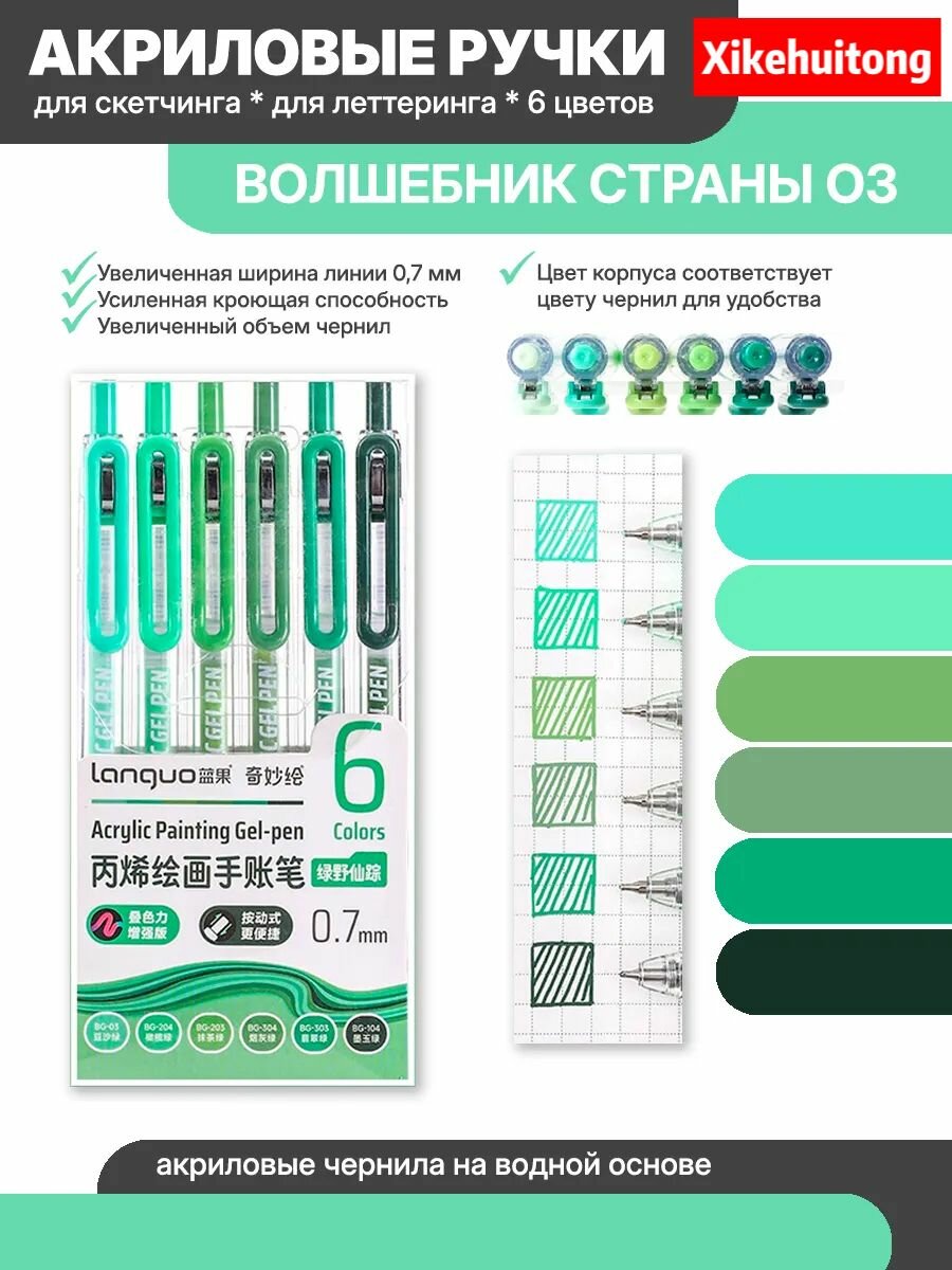 Набор ручек Для каллиграфии, Кисть, толщина линии: 0.7 мм, цвет: Разноцветный, 6 шт.
