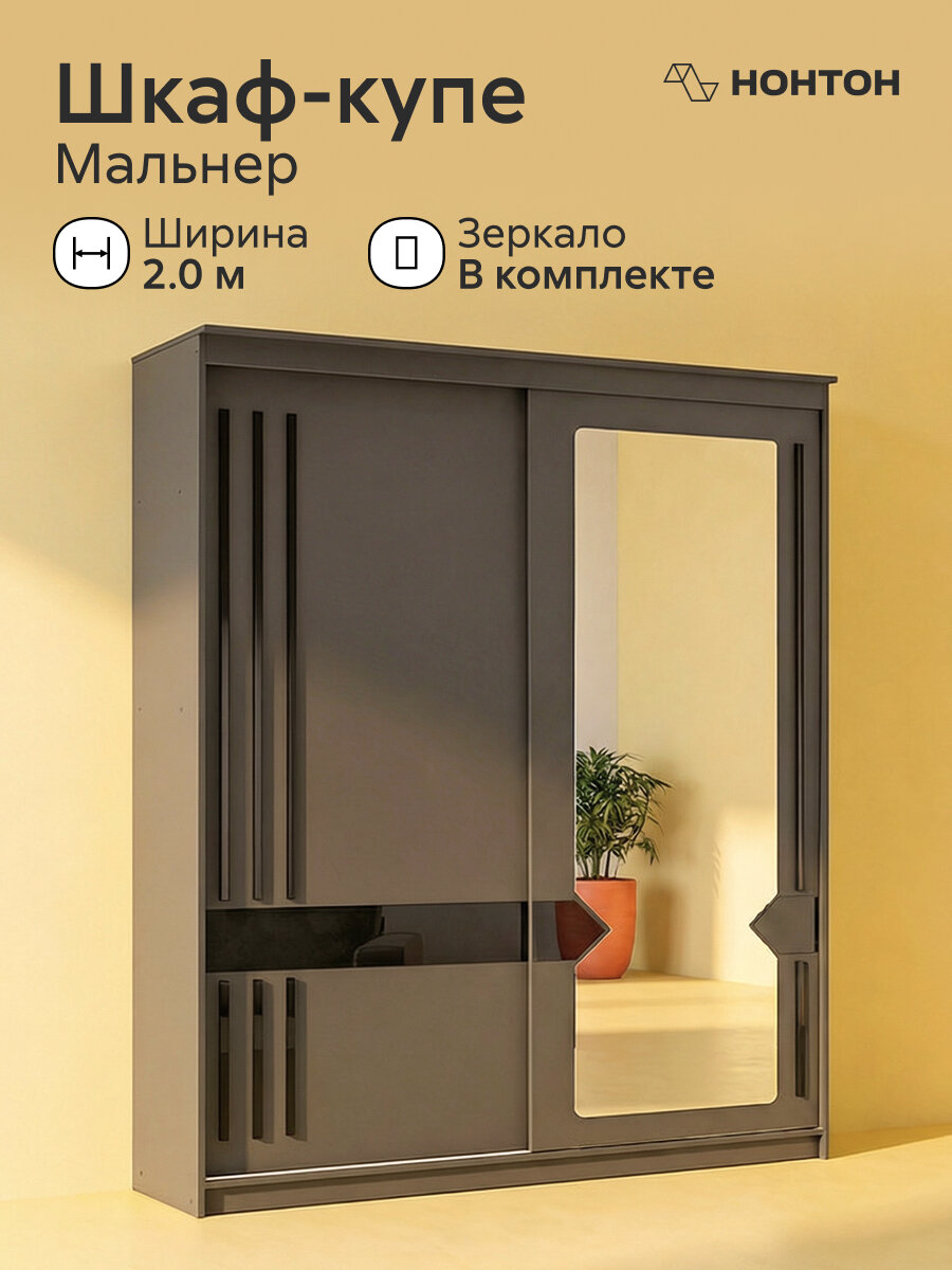 Шкаф-купе с зеркалом Мальнер, Ш:200.1 * Г:65 * В:220 (графит серый / лакобель / черный матовый)