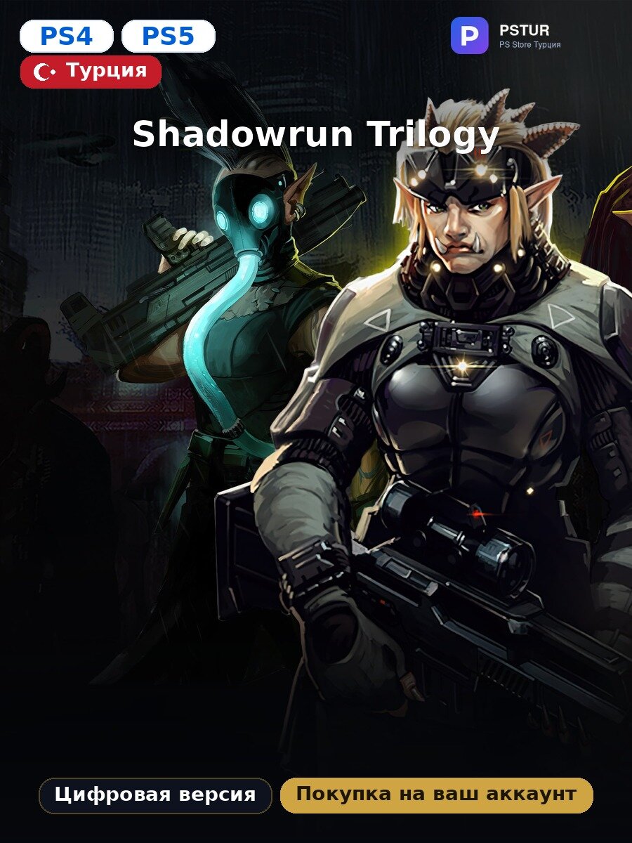 Shadowrun Trilogy PS4 & PS5 PS4, PS5 — PlayStation Store Индия, цифровая версия