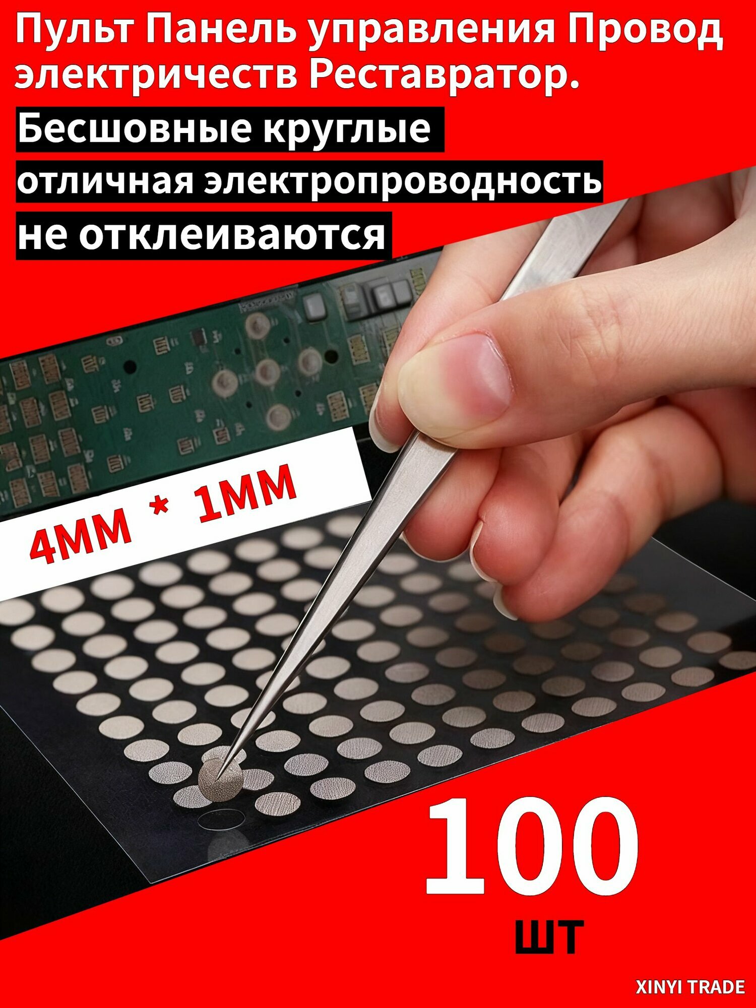 4 мм токопроводящая лента для ремонта кнопок дистанционного управления 100ШТ проводящая лента ремонт пульта