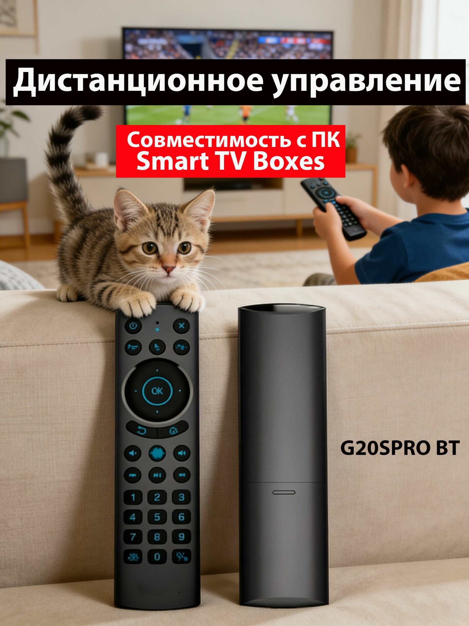 Гироскопический пульт Air Mouse G20S Pro BT 2.4GHz + BT 5.0 с голосовым управлением и подсветкой
