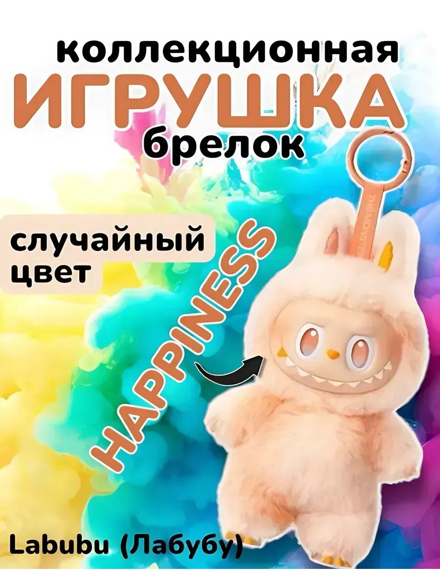 Лабубу игрушка — фото 1