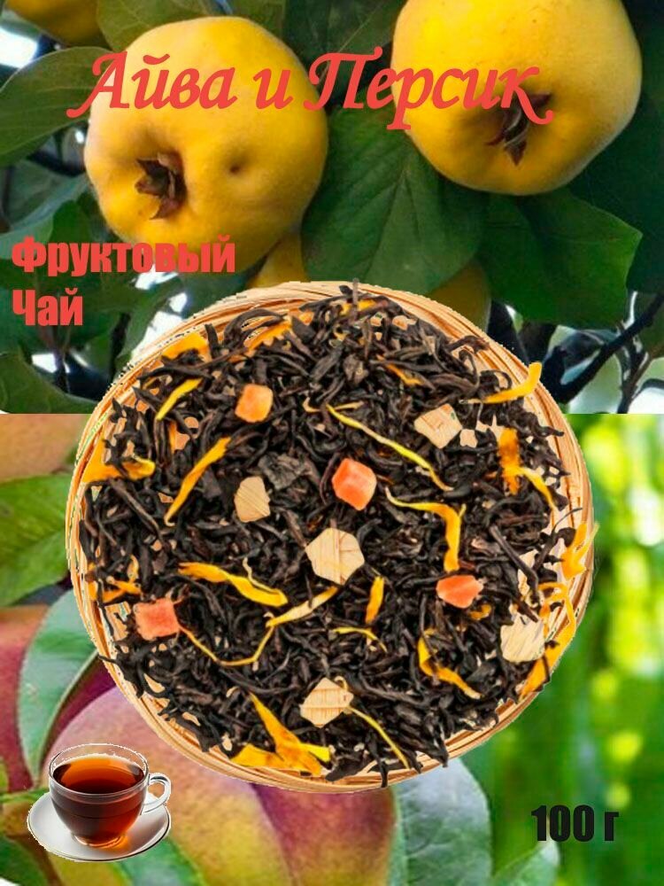 Чай Айва и Персик 100 г. — фото 1