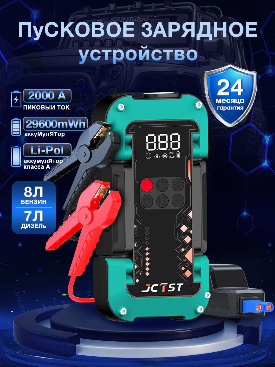 Пусковое устройство для автомобиля, с компрессором, 29600mWh, 2000A, с фонариком