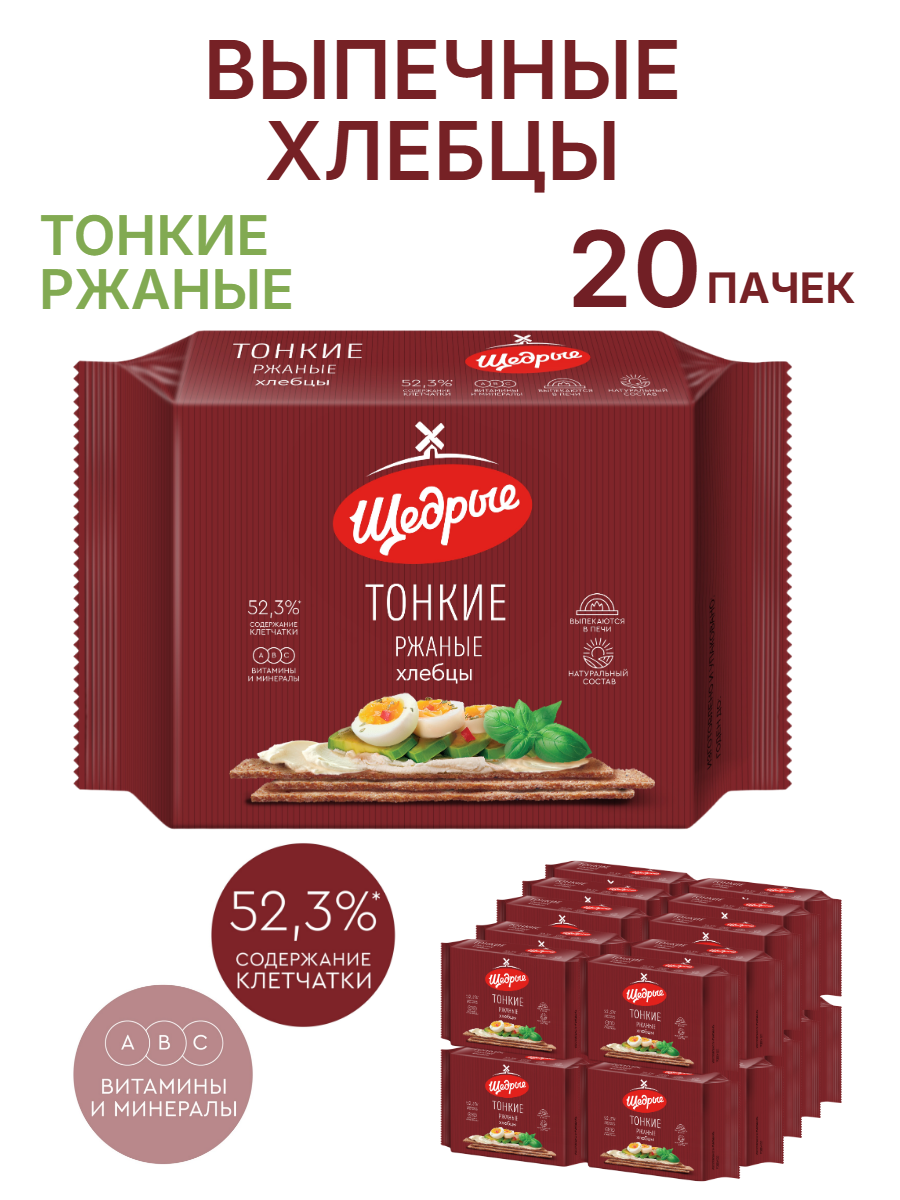 Хлебцы щедрые тонкие ржаные 170г 20шт