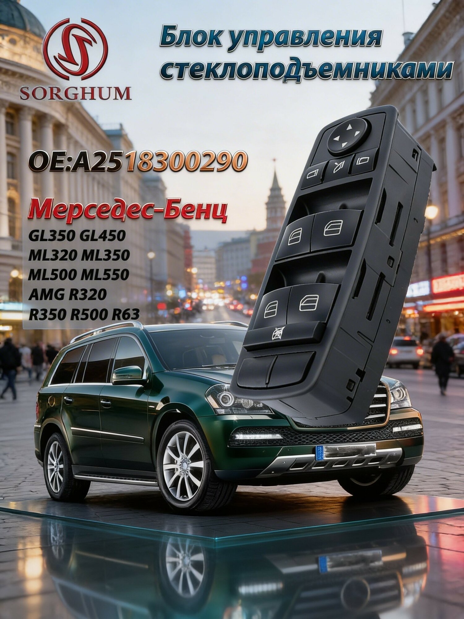 Блок управления стеклоподъемниками, совместимость с Mercedes-Benz GL350 GL450 ML320 ML350 ML450 ML500 ML550 ML63 AMG R320 R350 R500 R63 AMG A2518300290