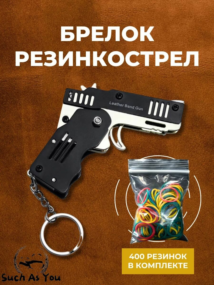 Складной брелок-пистолет для ключей, резиновый стреляющий механизм