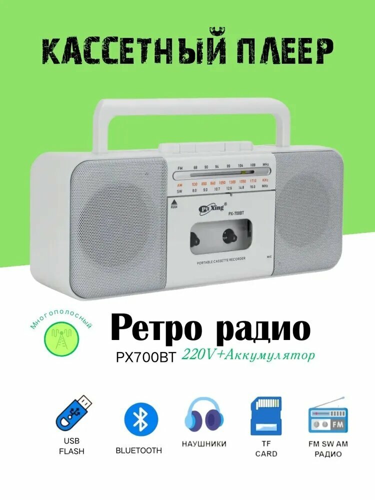 Магнитола, 6 Вт, белый