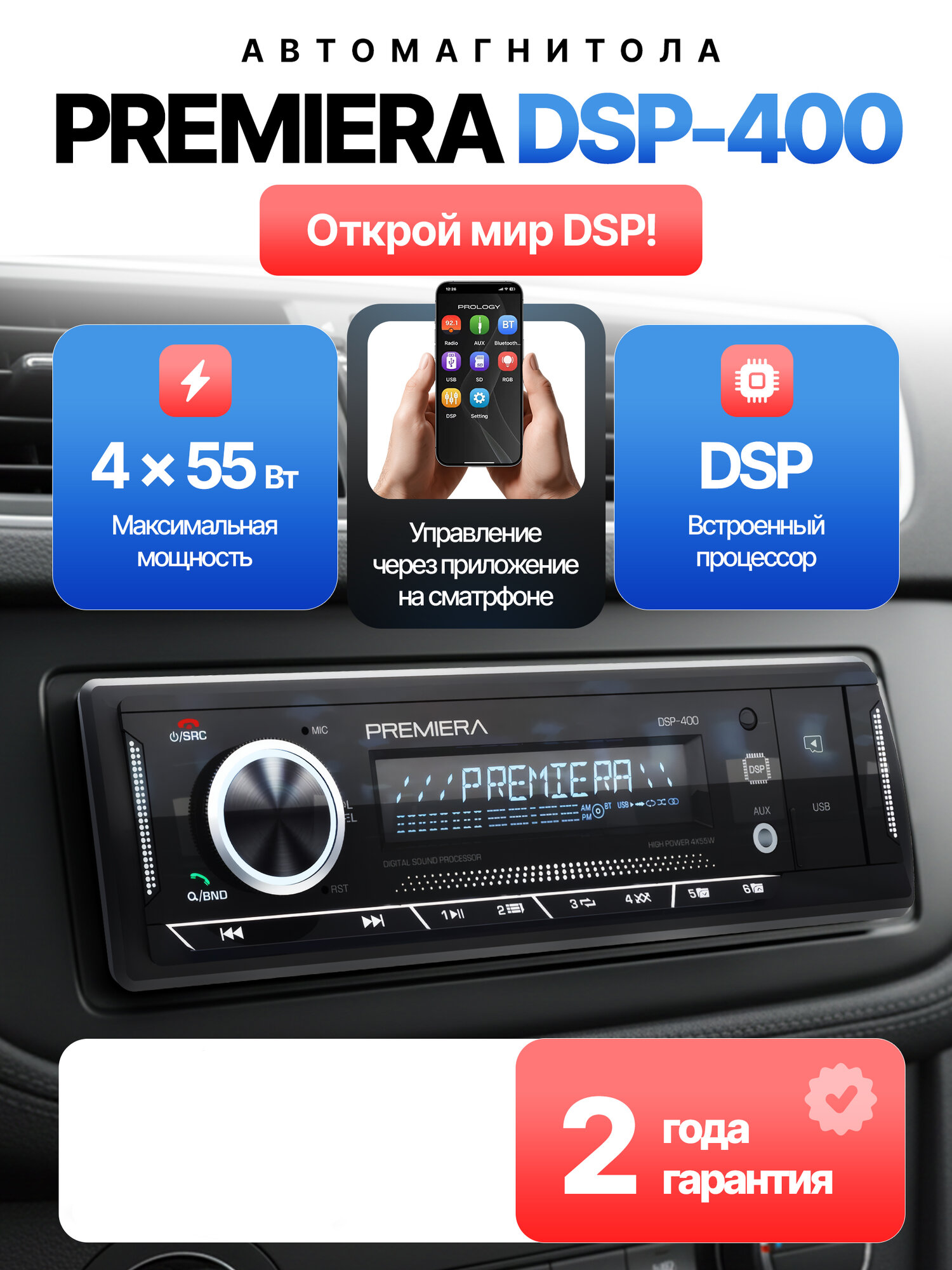 Процессорная магнитола для авто PREMIERA DSP-400 с Bluetooth и DSP, 1DIN