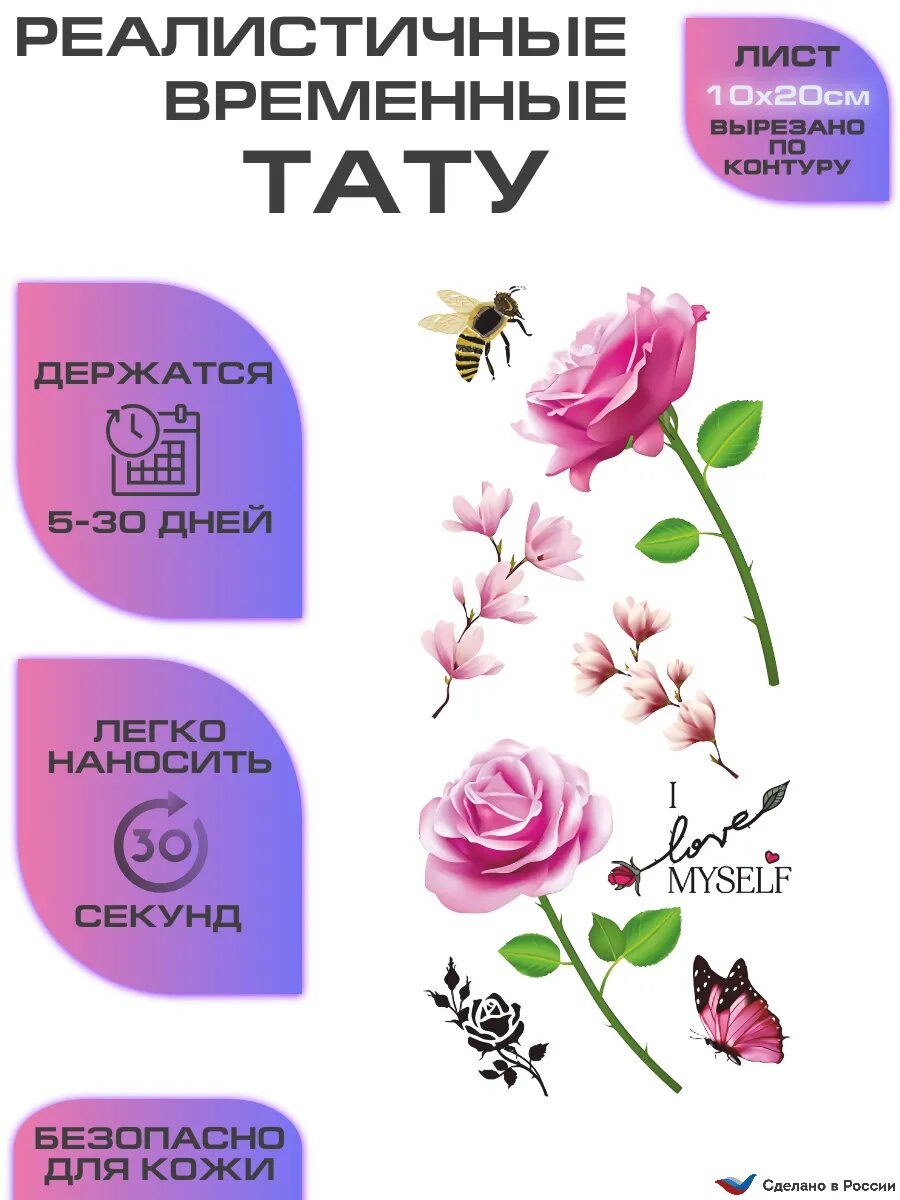 Временные татуировки, тату наклейка на руку, на тело цветы