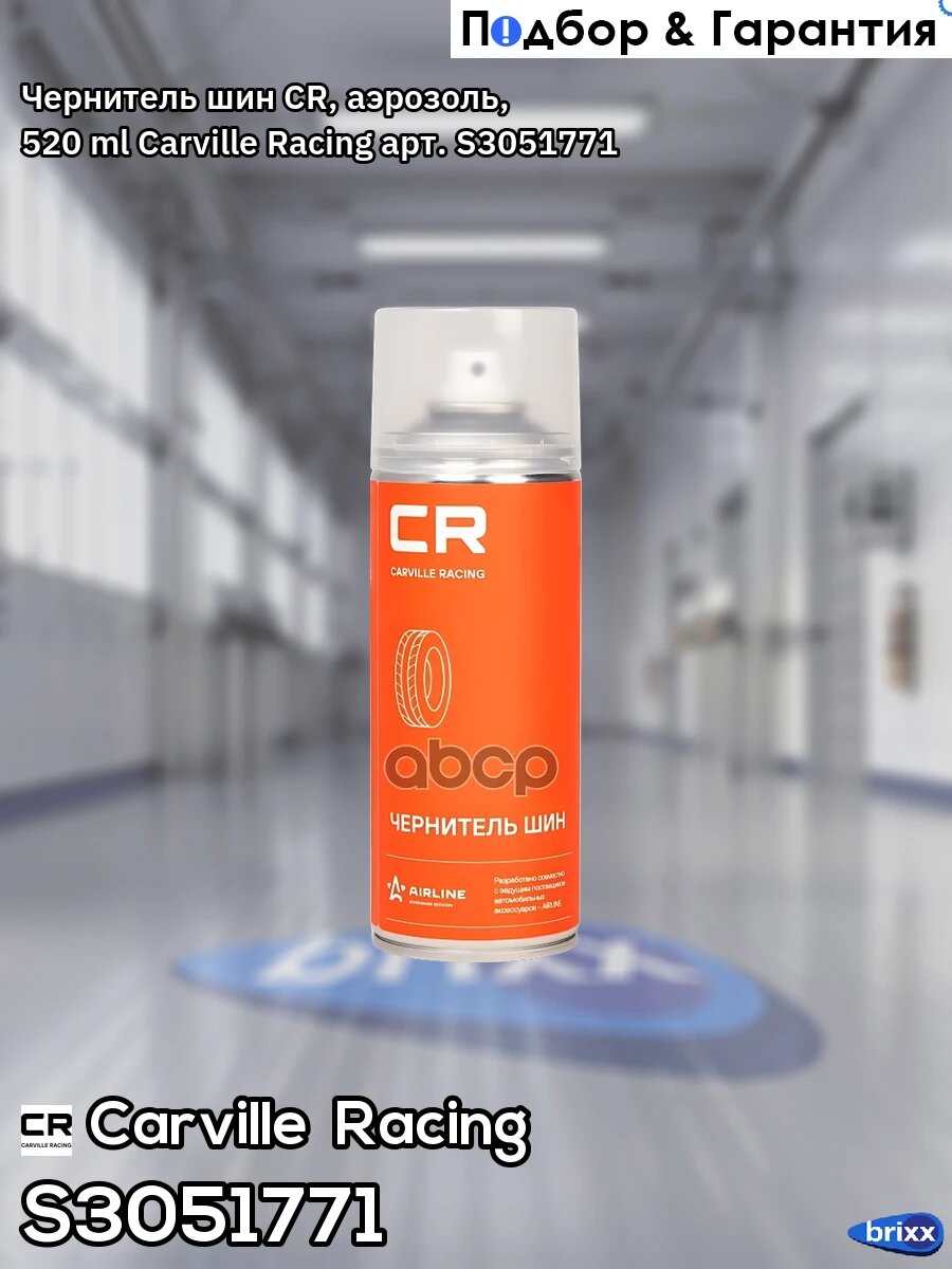 Чернитель шин CR, аэрозоль, 520 ml Carville Racing арт. S3051771
