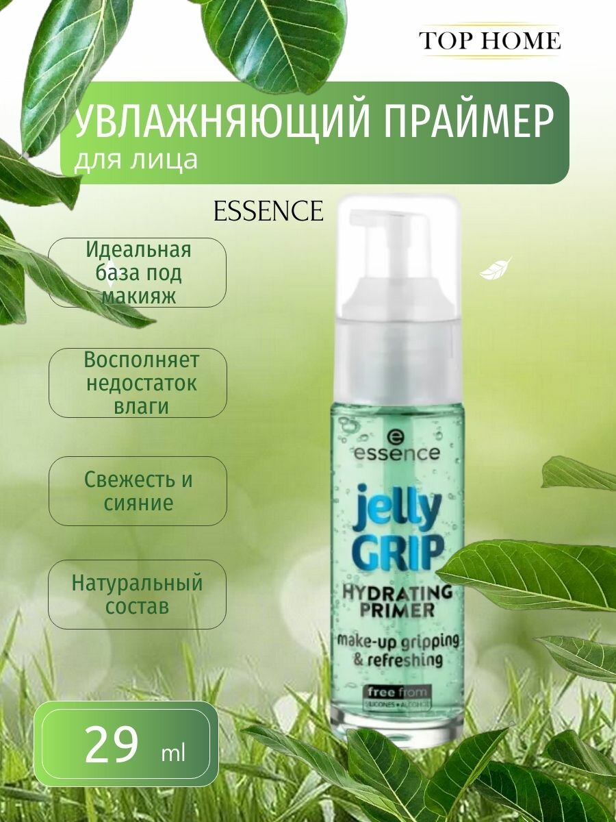 Essence Увлажняющий праймер-желе jelly GRIP HYDRATING PRIMER