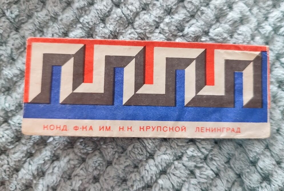 Фантик/Обёртка Шоколадный батон с шоколадной начинкой, 50 гр. Кондитерская фабрика Крупской. Ленинград. СССР. 60-е гг.