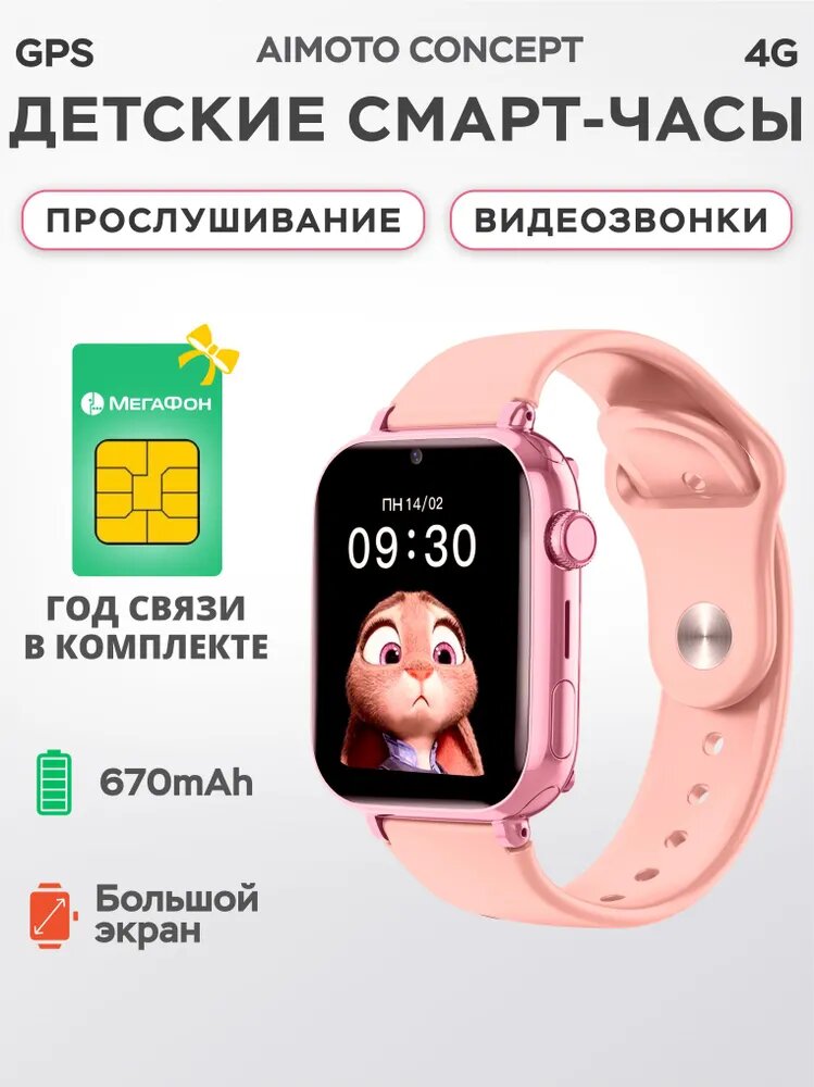 Aimoto Смарт-часы детские Concept - 4G часы телефон в стильном дизайне с GPS геолокацией и видеозвонками, 35mm, Черный SIM карта - 1 Год связи бесплатно
