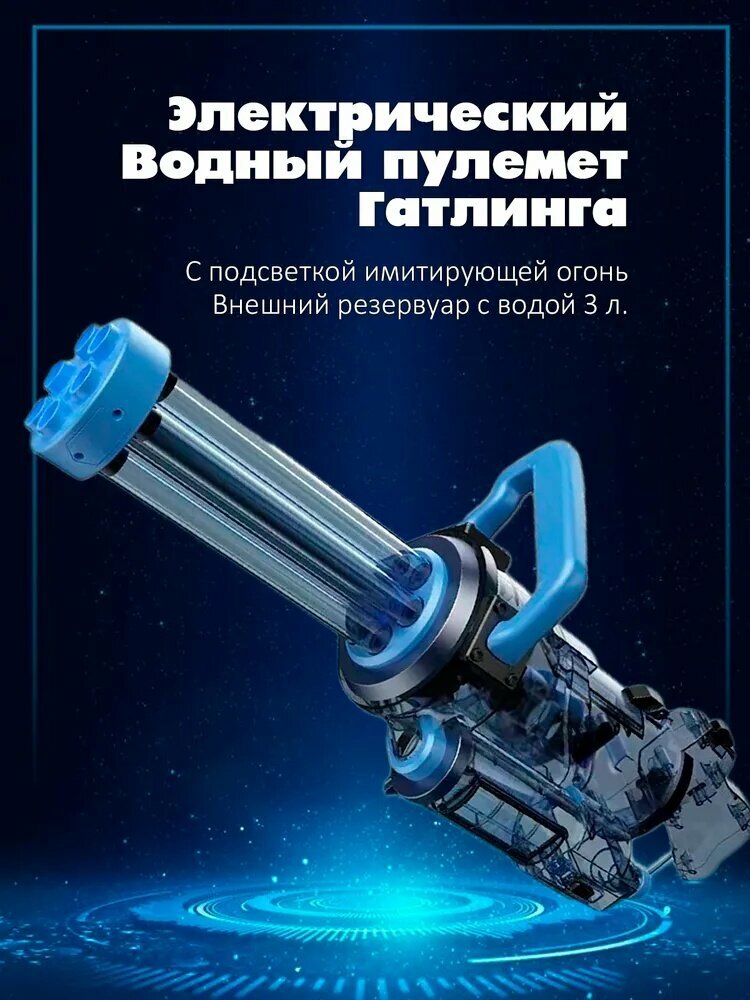 Водное оружие