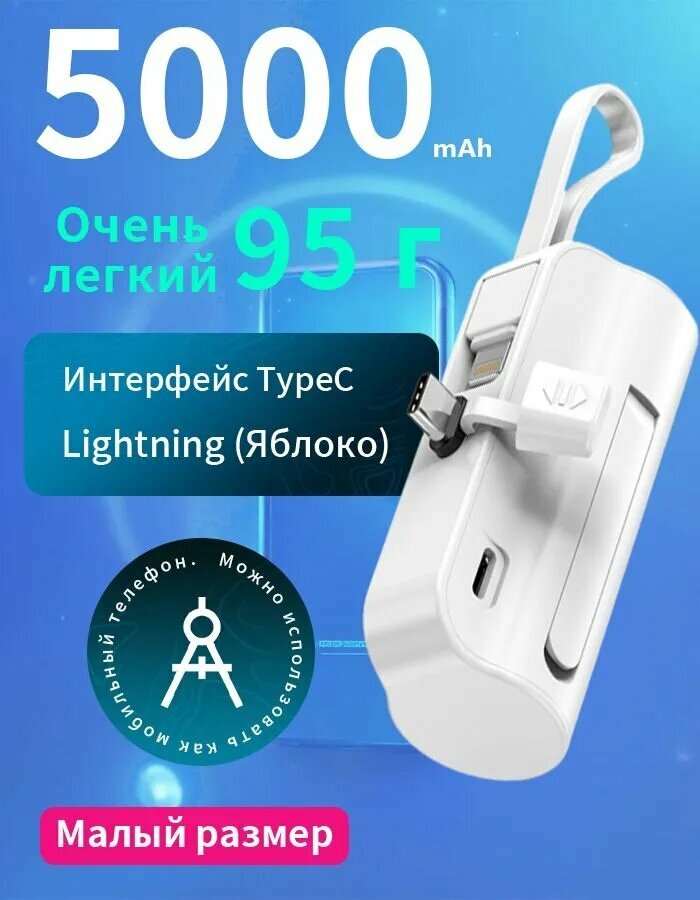 Тип-C 5000 мАч повербанк портативный Внешние аккумуляторы Белая