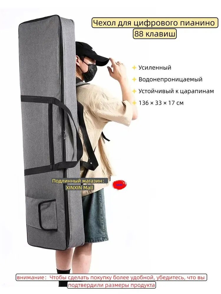 Чехол для цифрового пианино 88-клавишный универсальный 136*33*17cm Усиленная, водонепроницаемая