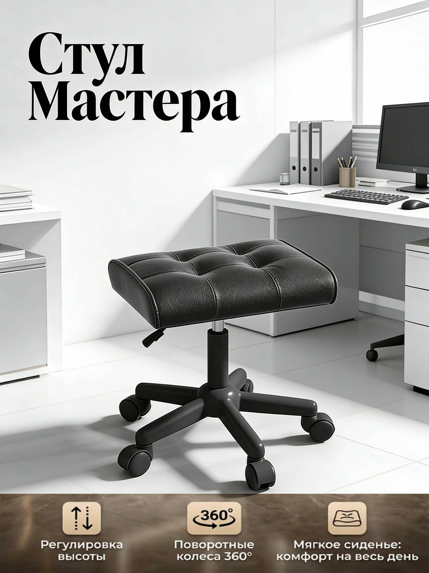 Стул мастера, черный стул — фото 1