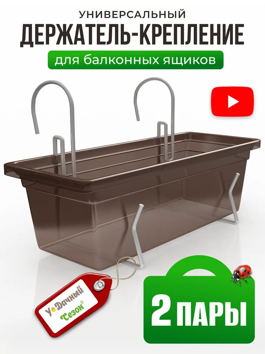 Держатель балконного ящика Удачный Сезон, оцинкованная сталь, 2 пары