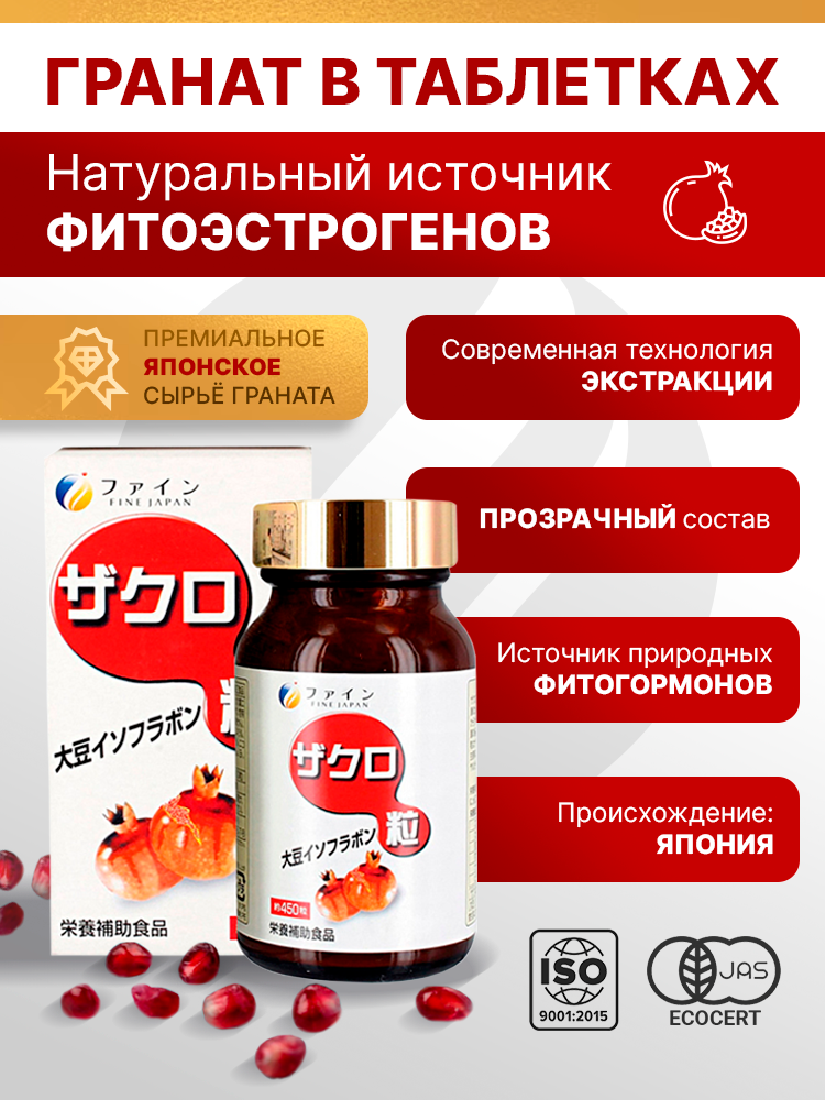 Фитоэстроген для женщин в таблетках, Экстракт граната эстроген при климаксе, 450 таблеток — фото 1