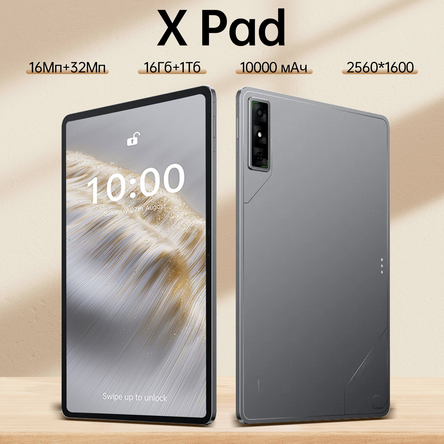 Планшет "X Pad", 10" экран, 16ГБ ОЗУ, 1024ГБ ПЗУ, Android 15, серый