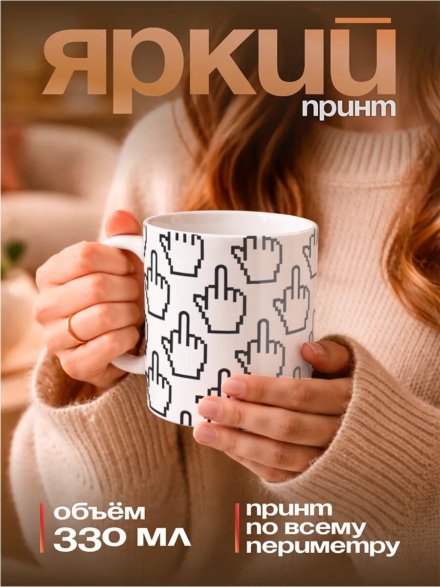 Кружка мемная — фото 1