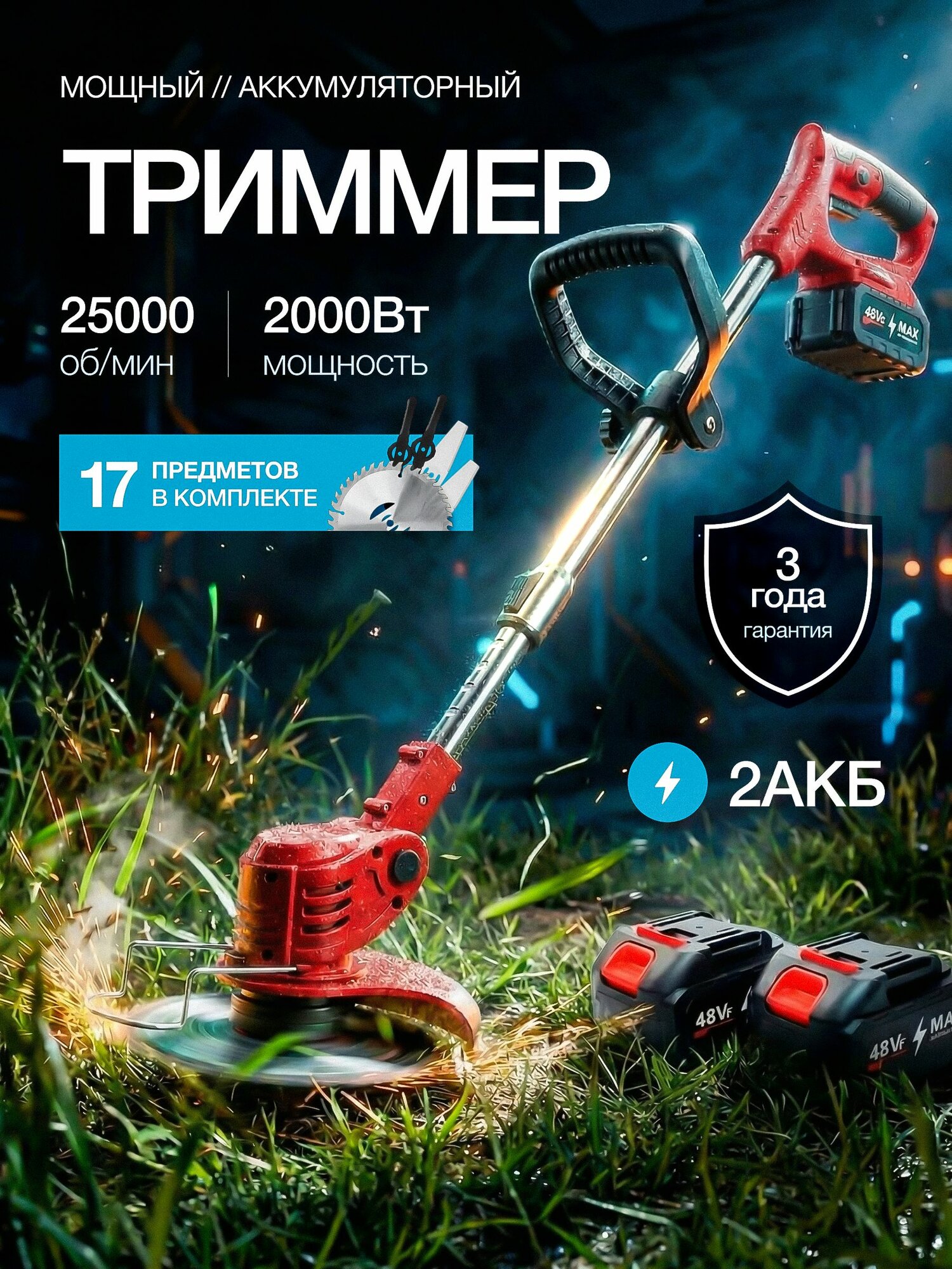 Триммер аккумуляторный садовый