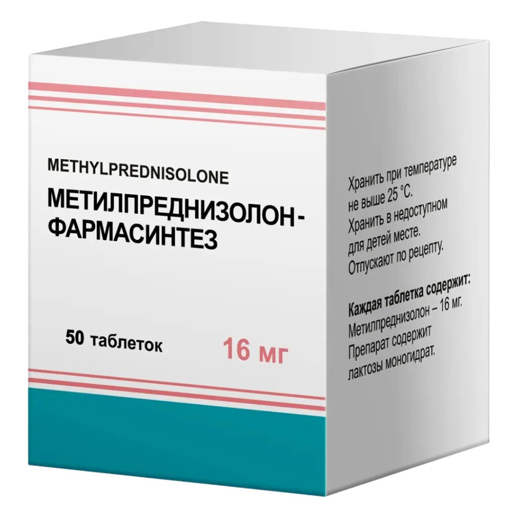 Метилпреднизолон-Фармасинтез таблетки 16 мг банка 50 шт