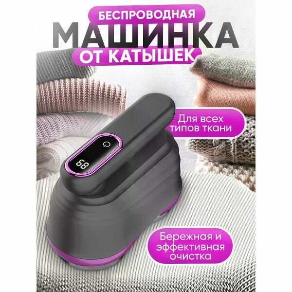Машинка для удаления катышков MAXBUZZ cloth-machine-01