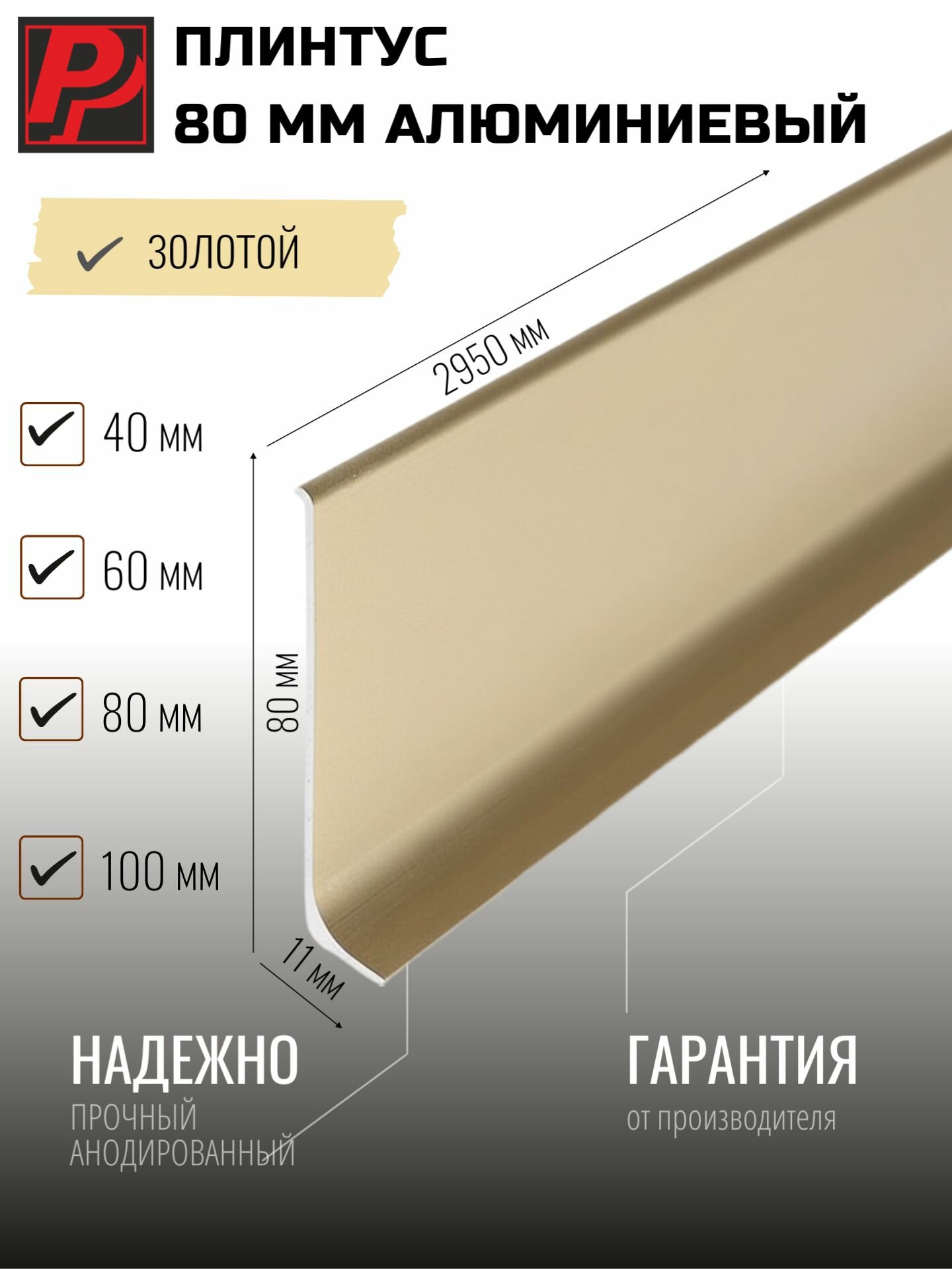 Плинтус золотой Шампань 80х11х2,95 м/1 штука