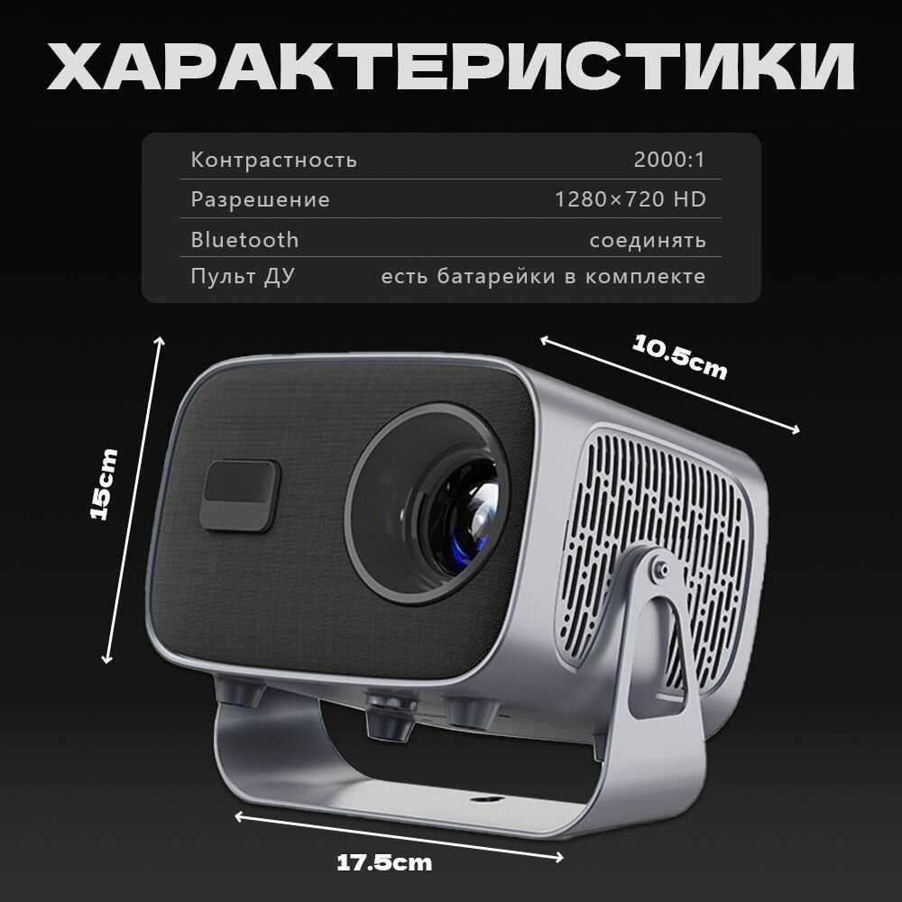 Проектор для фильмов LED-10NEW SMART Android TV