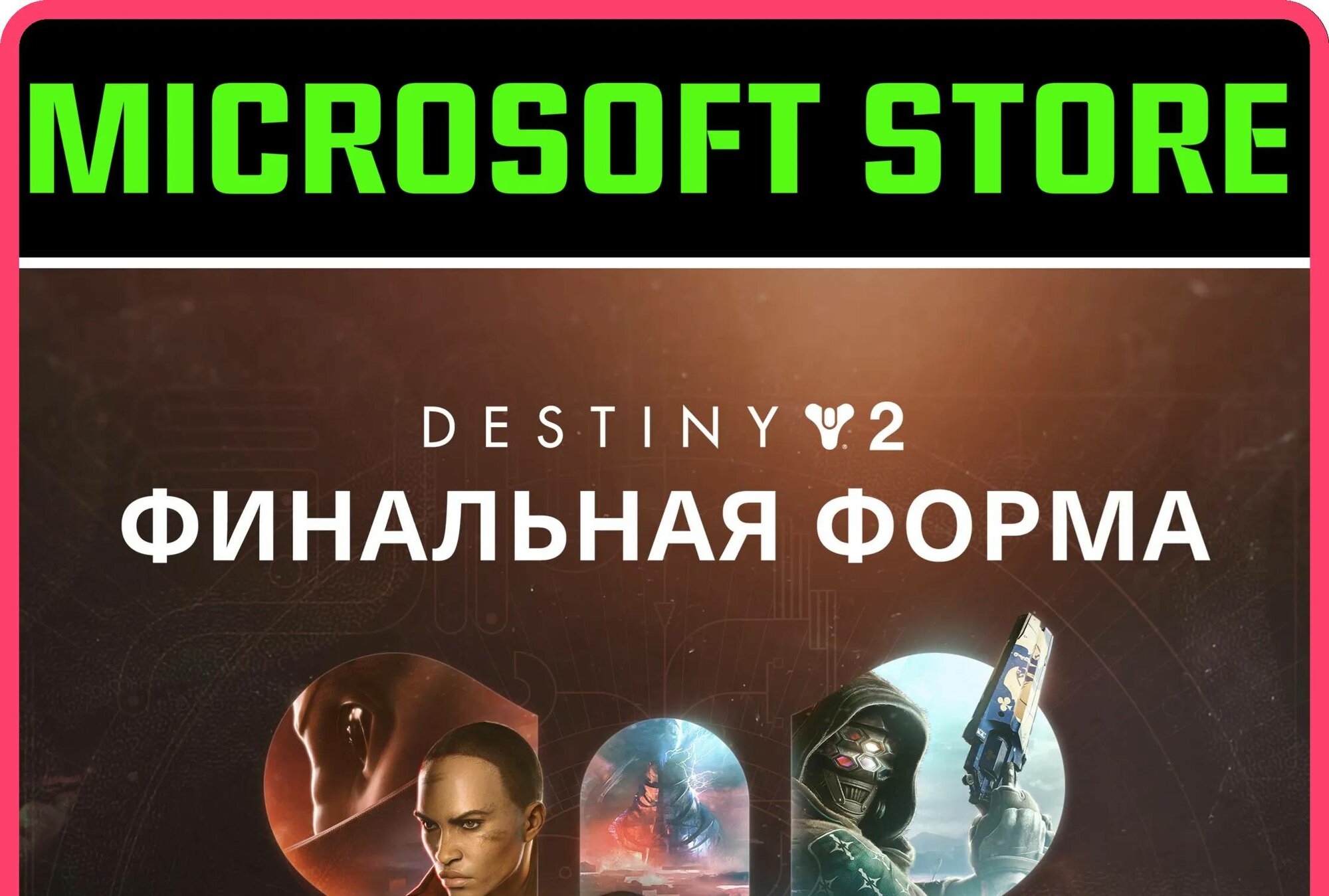 DESTINY 2: финальная форма (PC) PC (WIN) ключ/КОД | Работает на ваш акк | Игра навсегда | Быстрая доставка