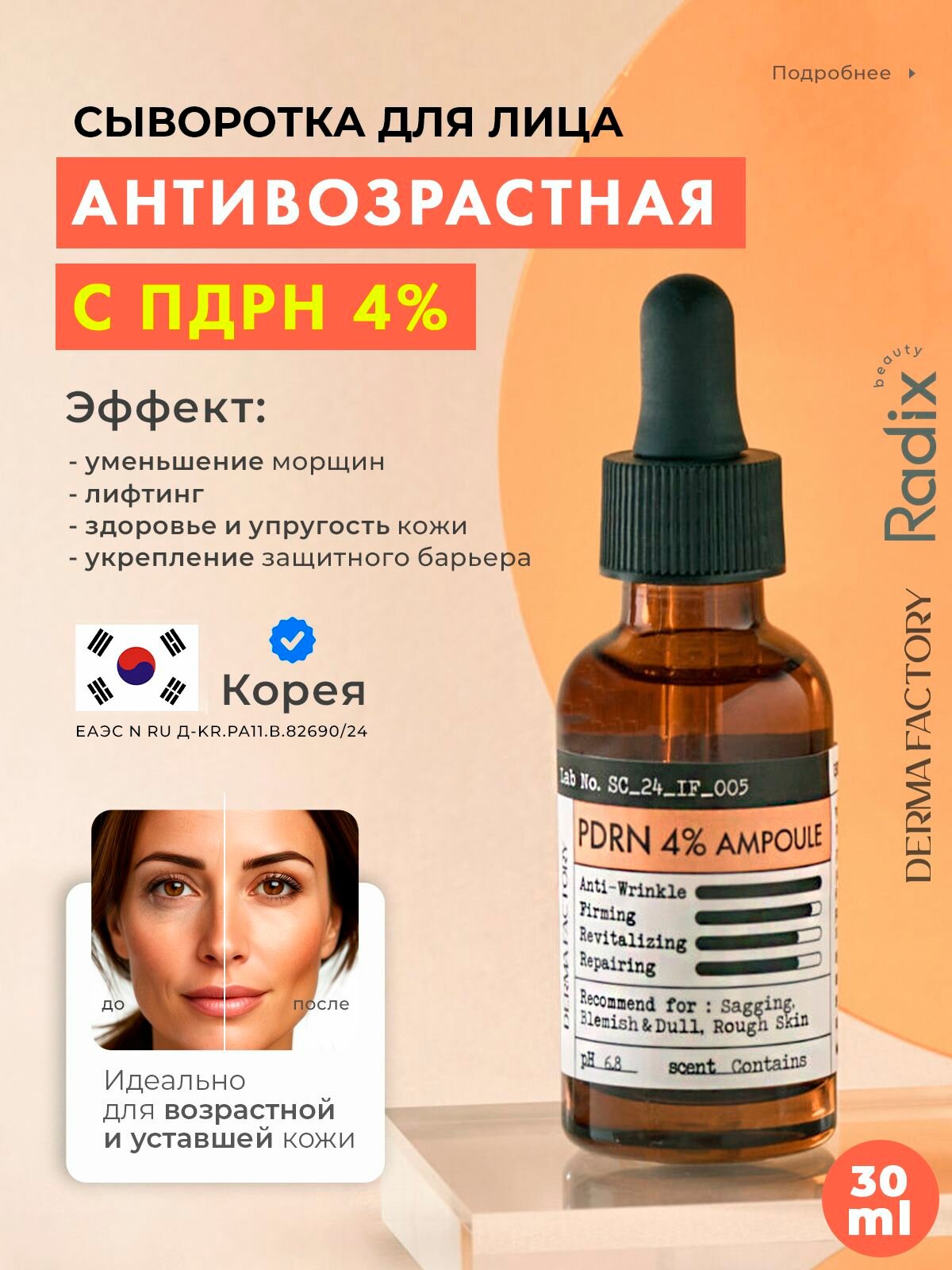 Derma Factory Сыворотка для ухода за кожей Питание, 30.0 мл