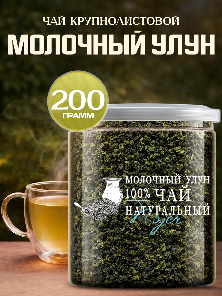 Молочный улун Noyer натуральный листовой зеленый чай Дзинь Сюань, 200 гр.