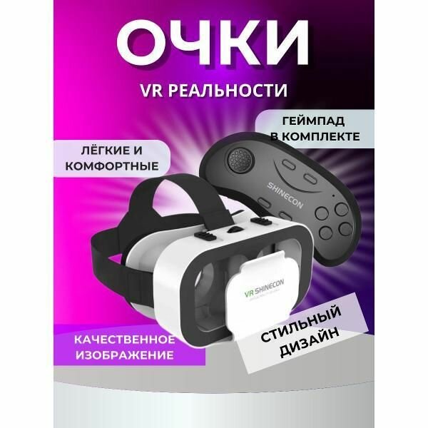 Очки виртуальной реальности VR G12