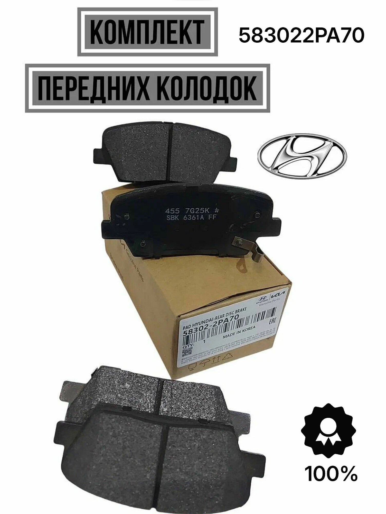 Hyundai-KIA Колодки тормозные дисковые Передние, арт. 583022PA70