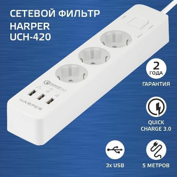 Удлинитель Harper UCH-420 White QC3.0