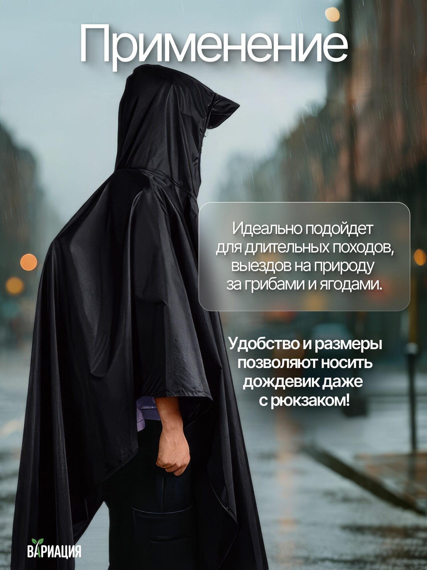 Дождевик вариация — фото 1