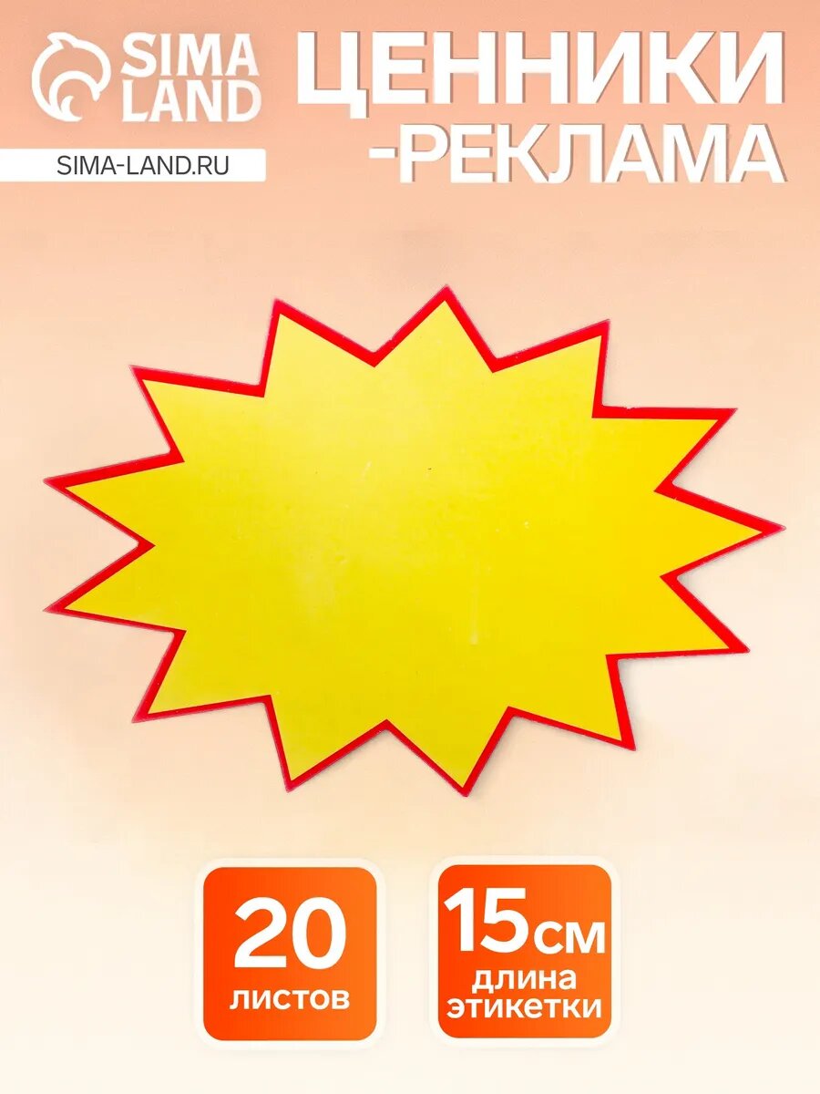 Набор 20 листов ценники-реклама