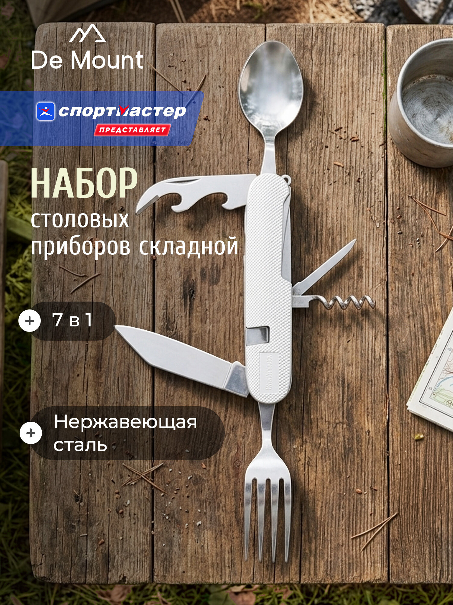 Мультитул De Mount