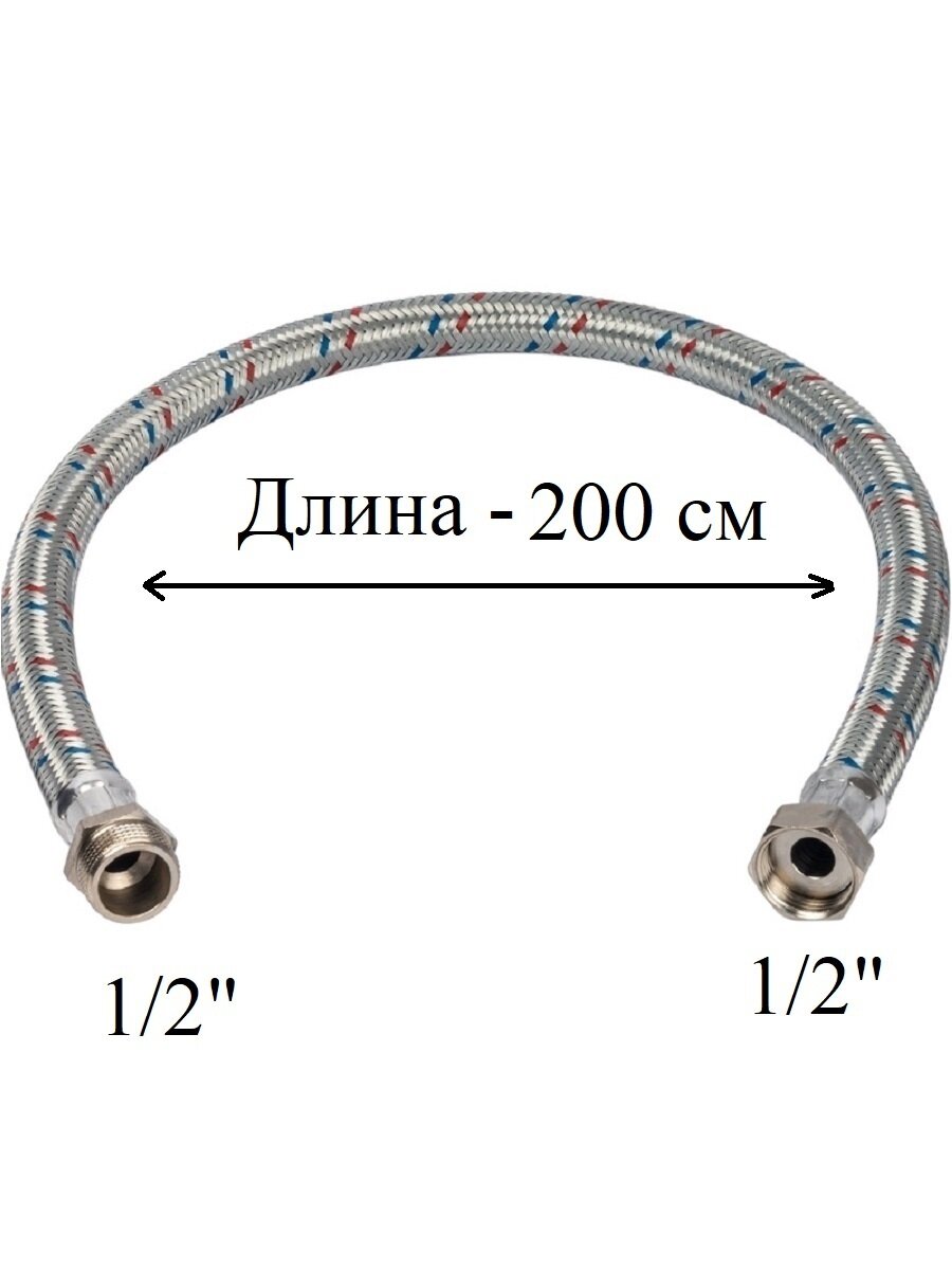 Гибкая подводка для воды 1/2" гайка -штуцер 200 см OUTE