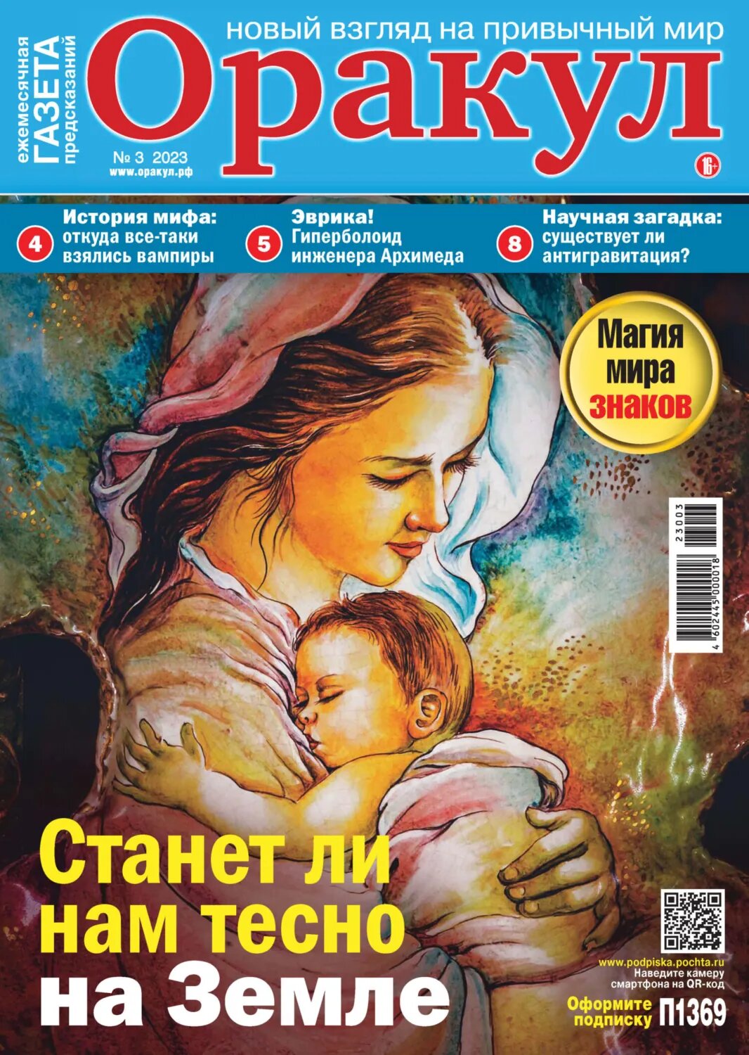 Оракул №03/2023 [Цифровая книга]