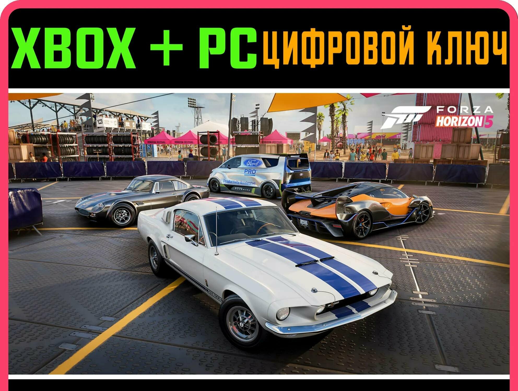 FORZA HORIZON 5: ACCELERATION CAR PACK XBOX+PC ключ | Работает на ваш акк | Игра навсегда | Быстрая доставка