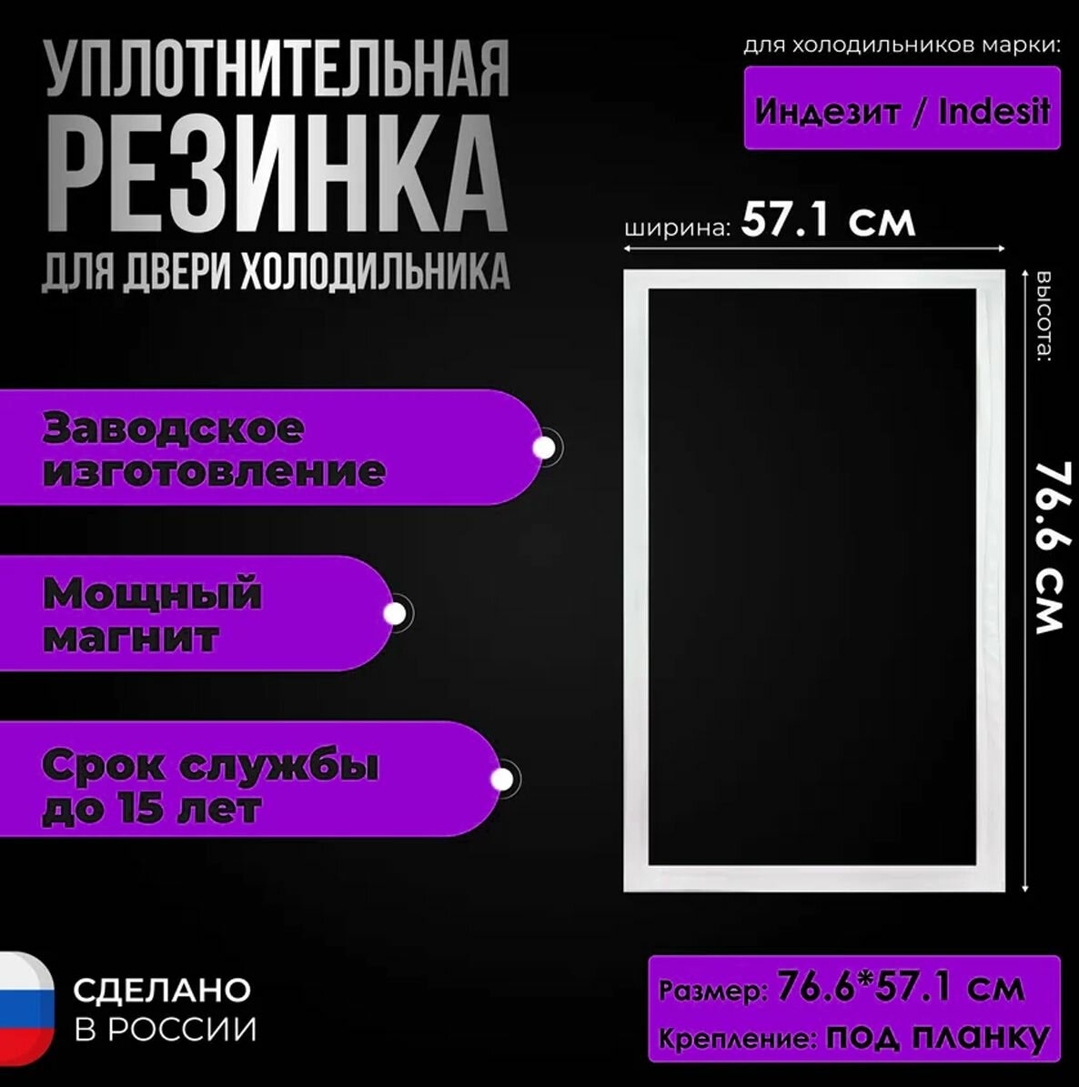Уплотнитель для двери холодильника Indesit / Индезит CA140G размер 76.6*57.1 / C00854014. Резинка на дверь морозильной камеры