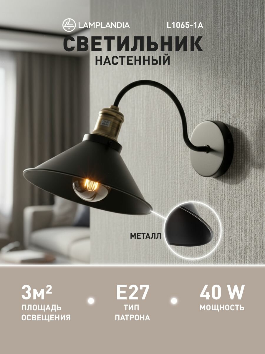 Lamplandia Светильник настенный в стиле лофт, L1065-1A MINSK, E27